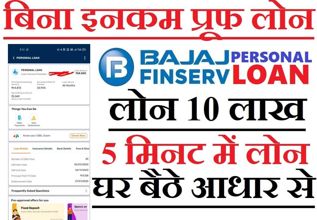 Bajaj Finserv Personal Loan 10 Lacs Urgent Bajaj Finserv Personal Loan 10 Lacs Urgent
