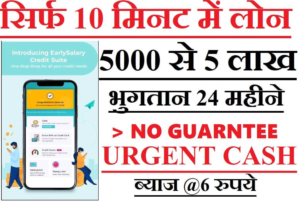 Early Salary Loan App : Urgent मिलेगा 5 लाख तक लोन अर्ली सैलरी लोन ऐप ...